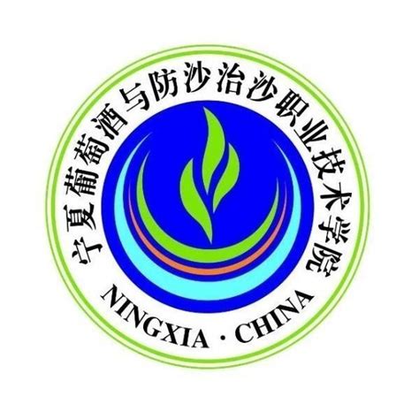 宁夏葡萄酒与防沙治沙职业技术学院什么级别？附排名、学费等信息 高考100