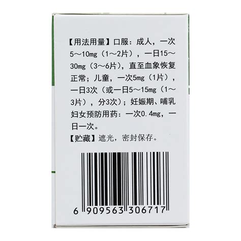叶酸片说明书 叶酸片用药方法 博禾医药