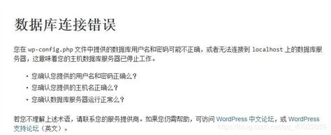 解决wordpress安装时出现“数据库连接错误”的问题 wordpress重新连接数据库 csdn博客