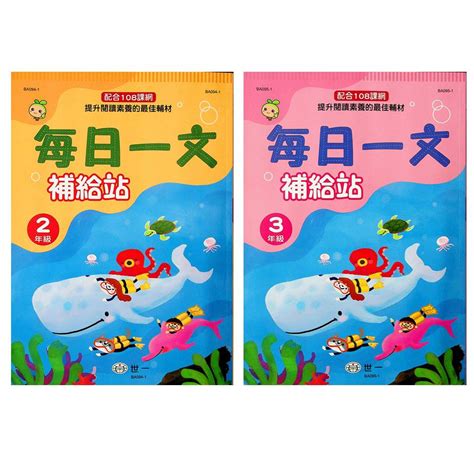 國小國語每天寫 世一 每日一文補給站 國小1~4年級適用小學生福利社 蝦皮購物