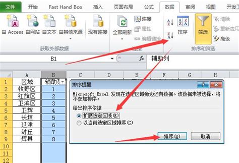 如何在excel中翻转数据 怎么旋转excel数据 正数办公