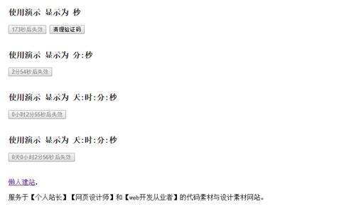 jquery倒计时按钮常用于验证码倒计时按钮 jquery插件 懒人建站