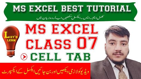 MS Excel Tutorial In Urdu Cell Tab And Formatting Class Let S Learn