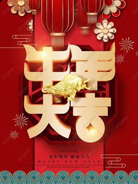 경 사 스 러 운 소의 해 일러스트 대길 테마 글자 포스터 템플릿 Psd 다운로드 디자인 자료 다운로드