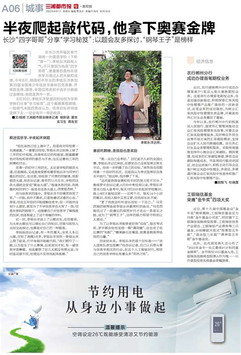 读报9月1日《三湘都市报》版面速览 深读 新湖南