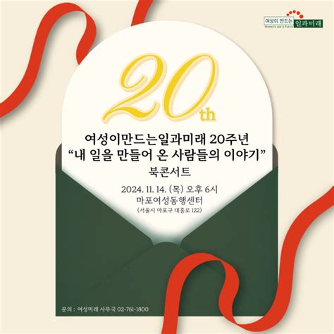 여성이 만드는 일과 미래 여성미래 20주년 북콘서트 1114 마포구사회적경제통합지원센터 소식
