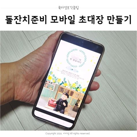 첫돌 돌잔치 준비 돌잔치 초대장 감사장 만들기 네이버 블로그