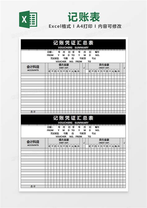 灰色简约记账凭证汇总表模版excel模板下载熊猫办公