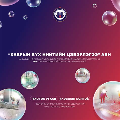 БАЯНЗҮРХ Хаврын их цэвэрлэгээг 4 дүгээр сарын 6 ны өдрөөс 19 нийг хүртэл зохион байгуулна