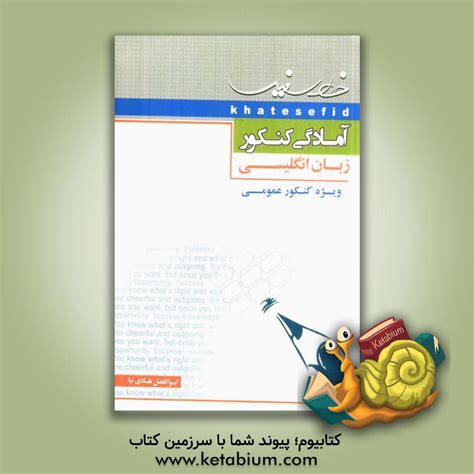 کتابیوم کتاب آمادگی کنکور زبان انگلیسی ویژه کنکور عمومی سوم متوسطه و پیش دانشگاهی 1 و 2 چاپ 3