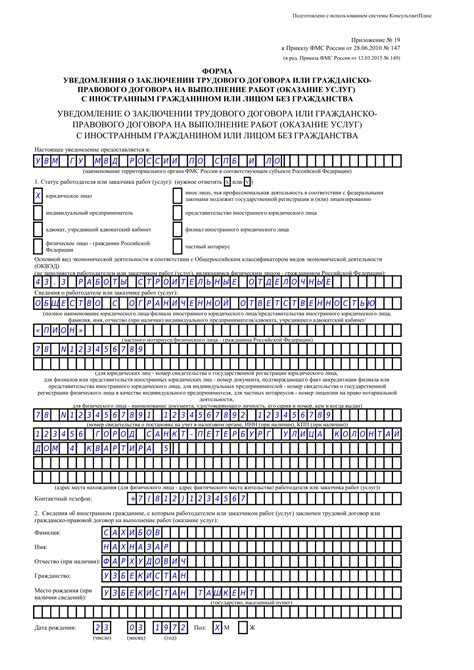 Уведомление о приеме на работу иностранного гражданина 2018