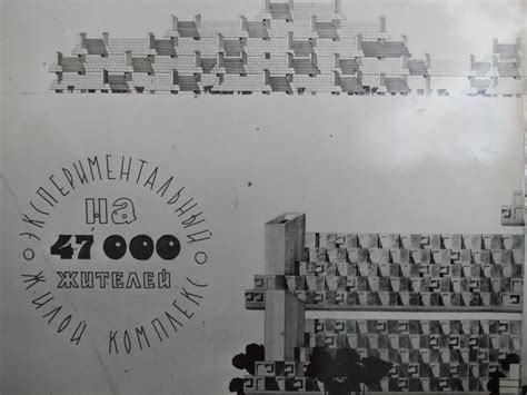 Дипломний проєкт на тему “Експериментальний жилий район на 47 тис жителів” 1973р Cosmologos