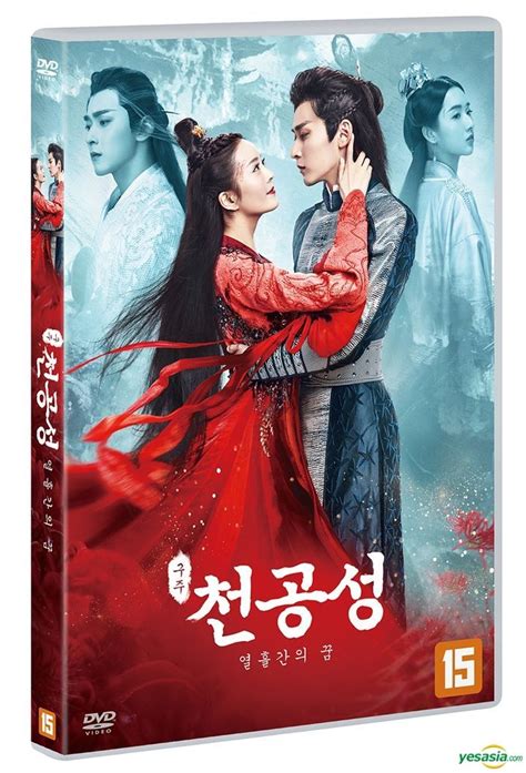 Yesasia Novoland The Castle In The Sky Time Reversal Dvd Korea Version Dvd Wang Yu Wen
