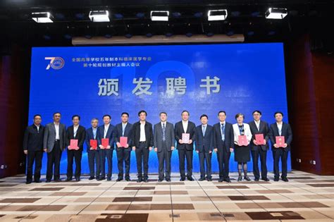 人卫社本科临床医学第十轮规划教材主编人会议召开 杨宝峰院士当选评委会主任委员并担任《药理学》第十版主编 乔国芬教授任数字教材主编 哈尔滨医科大学药学院