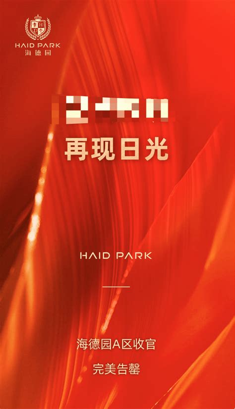 深圳楼市2024年首个“日光盘”，还是它！4次开盘均在当天售罄海德住宅套房