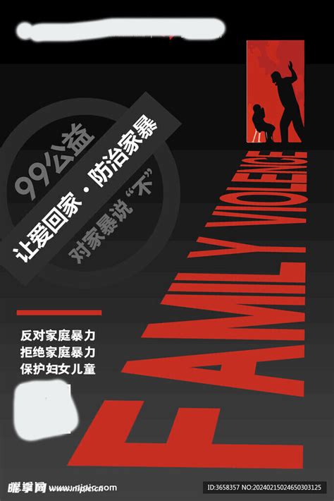 反对家庭暴力公益设计图 DM宣传单 广告设计 设计图库 昵图网