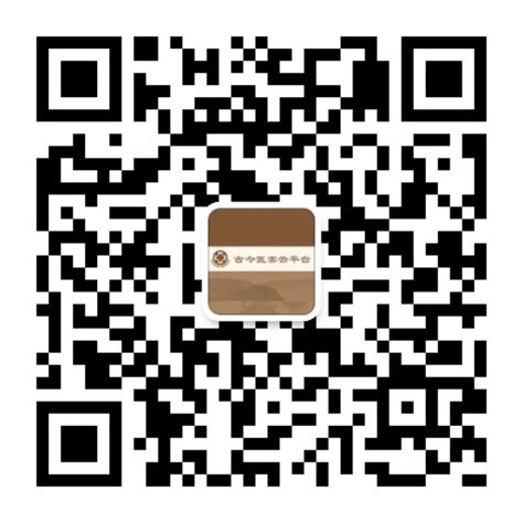 古今医案云平台