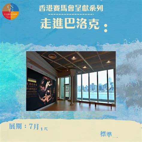 經歷完咁刺激的大型體育賽事之後，大家可以慢活一下，去欣賞不同的藝術展覽👀提提大家，「走進巴洛克──卡波迪蒙特博物館珍藏展」得返不足一個月🕰展覽