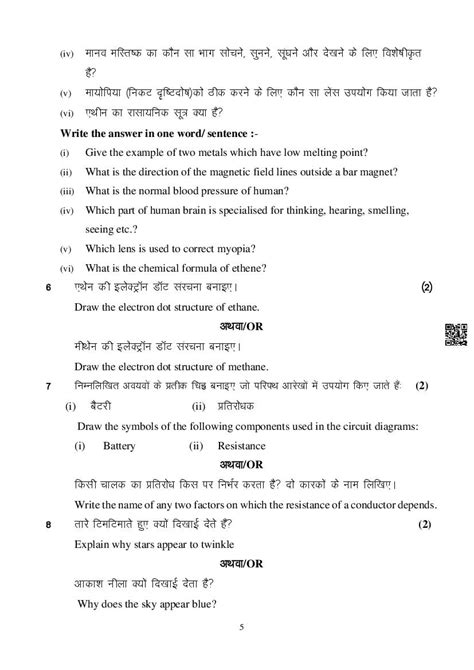 MP Board Th Science Model Paper PDF Download Here