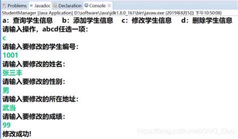 Jdbc练习 实现在后台的对学生信息进行增删改查的小项目jdbc对学生信息进行增删改查 Csdn博客
