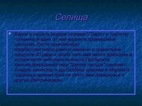 българско черноморско крайбрежие Ppt