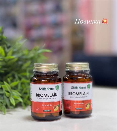 Shiffa Home Bromelain. Бромелайн– это совокупность ферментов, которые ...