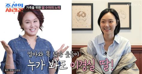 이경실 딸 배우 손수아였다 “부모와 9년 떨어져 살아” 조선의사랑꾼 [결정적장면]