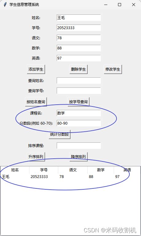 【python】python基于tkinter的学生成绩管理系统（源码数据文件）【独一无二】基于python的学生成绩管理系统 Csdn博客