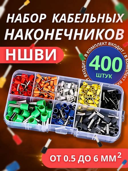 НШВИ 400 шт Набор кабельных наконечников купить на Ozon по низкой цене 1890331569