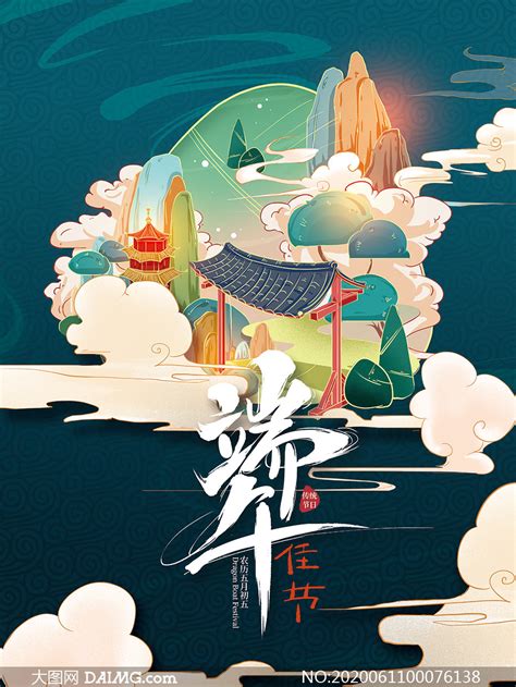 中国风端午节主题海报设计psd源文件大图网图片素材