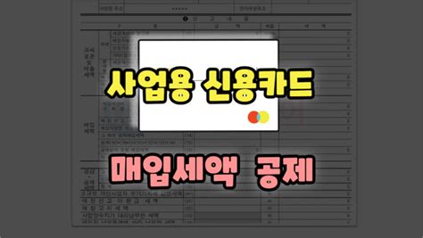2023부가세 사업용 신용카드 매입세액 공제로 변경하는 방법 홈택스 셀프신고 네이버 블로그