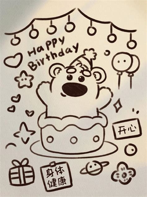 生日快乐画卡通可爱简笔画（高清15张） 简笔画图片大全