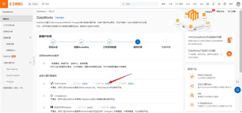 手把手教数据仓库建设dataworks（小白版） dataworks教程 csdn博客
