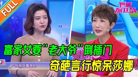富家女要求穷小子倒插门 结婚女方提供房子 还要做财产公正 男友觉得很没面子没有尊严【爱情保卫战】精华版 Youtube