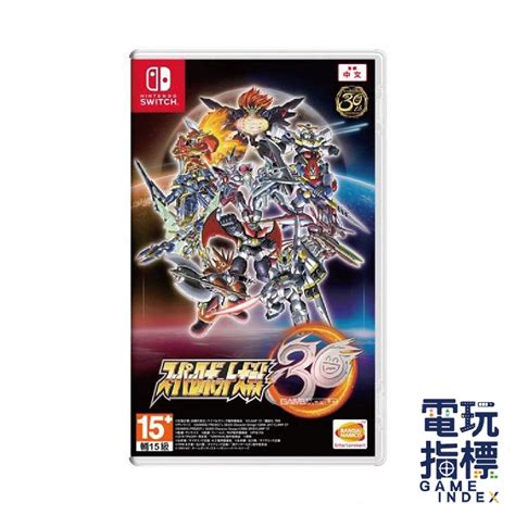 【電玩指標】十倍蝦幣 Ns Switch 超級機器人大戰 30 中文版 機器人大戰 機戰 超級 機器人大戰 30 蝦皮購物