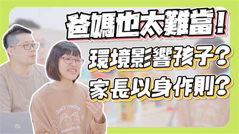 環境影響孩子？家長要以身作則？來談談甚麼是吸收性心智｜ 有種來尬聊 Ep1 蒙特梭利 教育 育兒 Podcasts Youtube