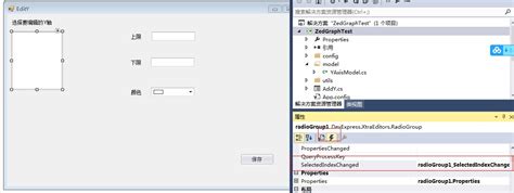Winform中实现更改devexpress的radiogroup的选项时更改其他控件textedit、colorpickedit的值