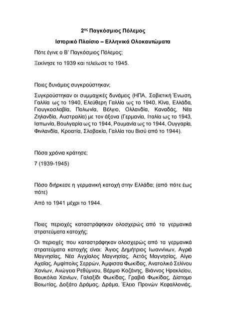 φύλλο εργασίας 2 Pdf