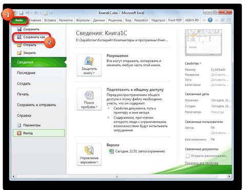 Как в 1с сохранить документ в Excel