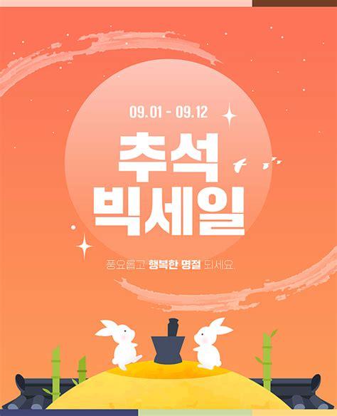 추석 쇼핑 휴가 이벤트 템플릿 01 유토이미지 상세페이지 베이직샵 일러스트 22167513