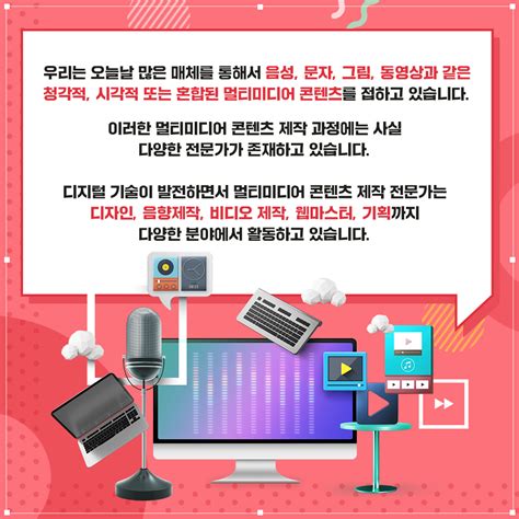 차세대융합기술연구원 [ 8 직업의 세계] 멀티미디어 콘텐츠 제작 전문가 😁 8 직업의 세계😁여덟