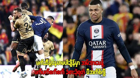 မက်ဆီနဲ့ နေမာ မပါချိန်မှာ အမ်ဘာပေနဲ့ ပက်ပက်စက်စက် ခံစားခဲ့ရတဲ့ ပီအက်စ်ဂ