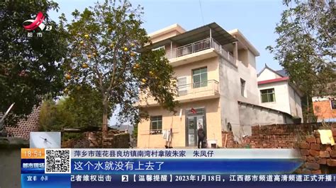 萍乡莲花：自来水无法正常使用 村民用水困难凤凰网视频凤凰网