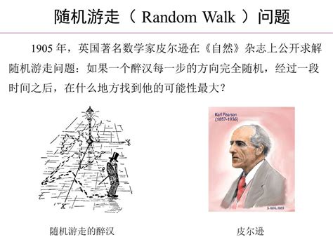 科学网—烧脑的醉汉随机游走问题(ppt版) 高宏的博文 科学网—烧脑的醉汉随机游走问题(ppt版) 高宏的博文