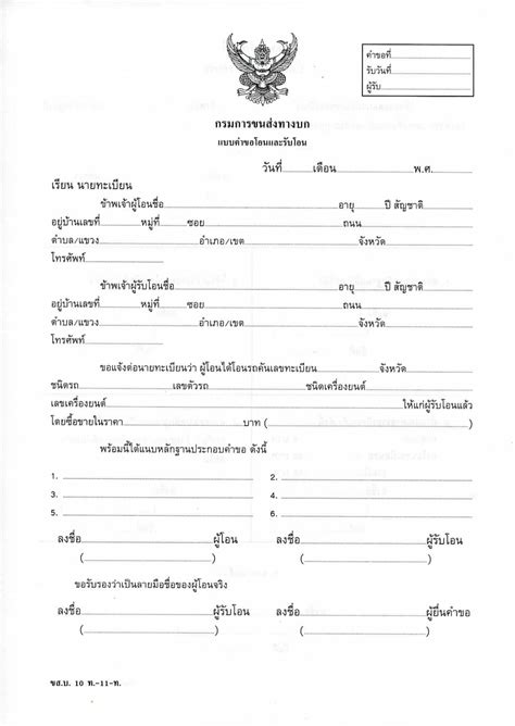 แบบคำขอโอนและรับโอน