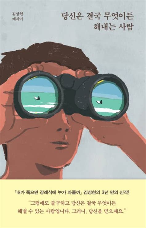 당신은 결국 무엇이든 해내는 사람 에세이 시 전자책 리디