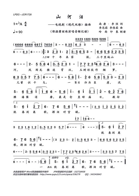 山河泪 电视剧 绝代双雄 插曲 萧丽珠 歌谱 简谱