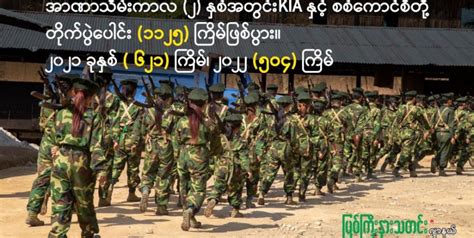 အာဏာသိမ်းကာလ ၂ နှစ်အတွင်း Kiaနှင့် စစ်ကောင်စီတို့ တိုက်ပွဲပေါင်း တစ