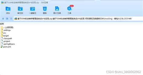 基于ssm的进销存管理系统设计与实现 毕业论文任务书开题报告项目源码及数据库文件、基于ssm框架的进销存管理系统测试报告 Csdn博客