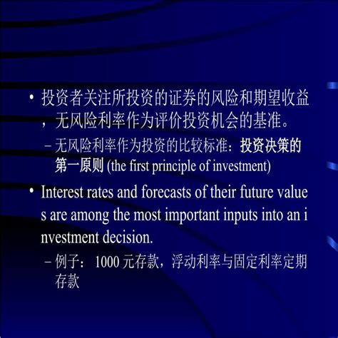 生产管理知识—利率和期限结构理论 施工文档 土木在线